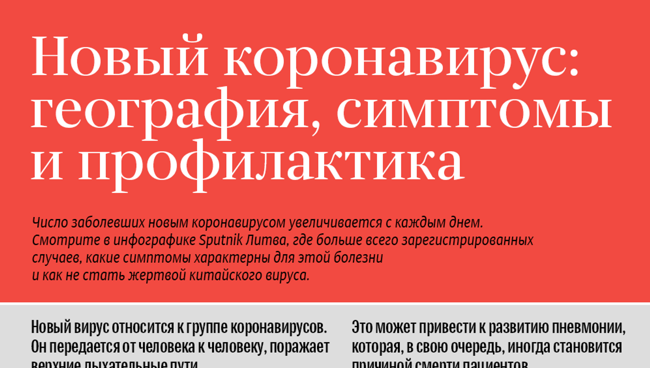 Новый коронавирус: география, симптомы и профилактика